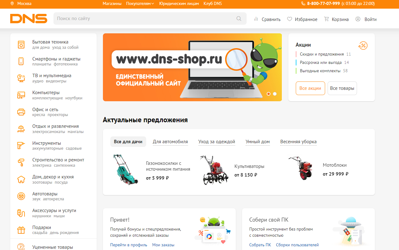 俄羅斯電子產品零售商：DNS-Shop官網介紹 海外網站購物網站 MeetKK