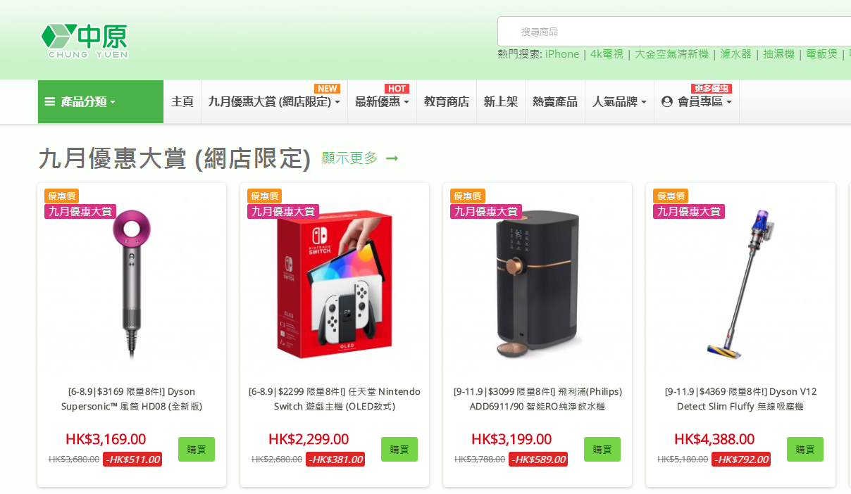 香港cyeshop網站介紹 香港中原電器官網詳情 海外網站購物網站 MeetKK