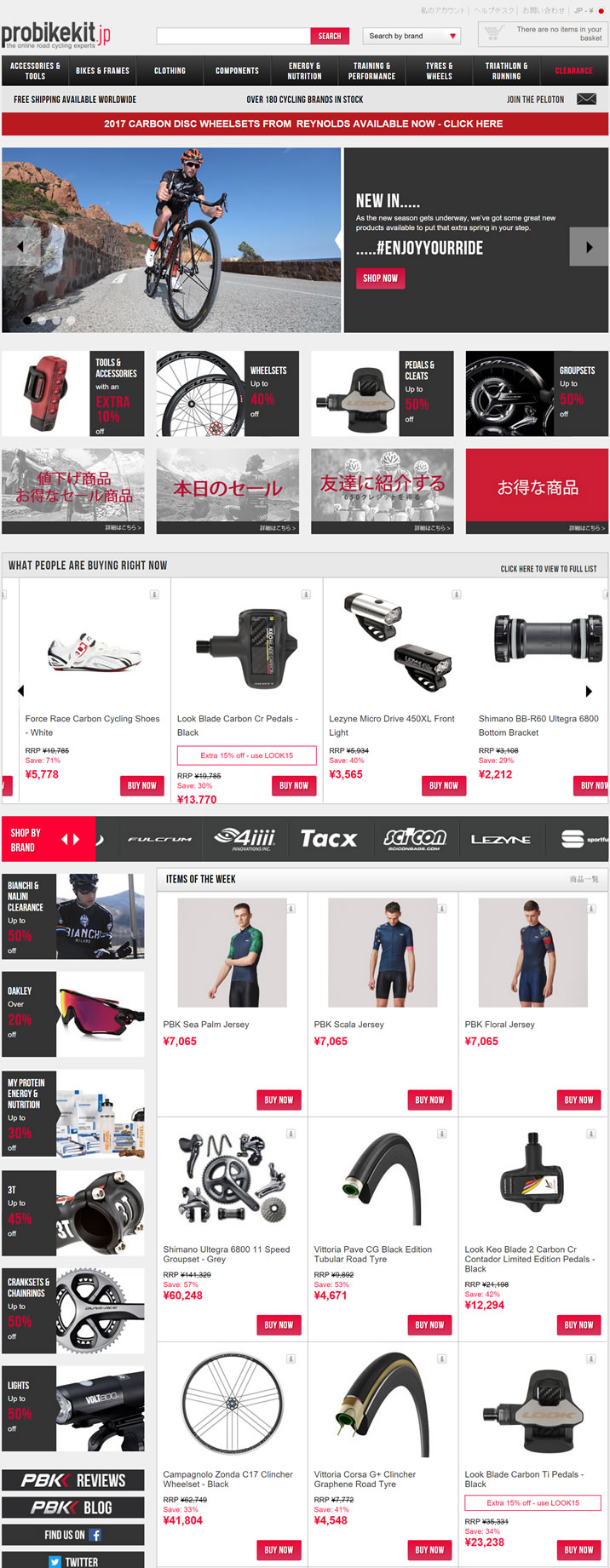 Probikekit日本官網：自行車裝備配件及騎行服裝海淘網站 海外網站購物網站 MeetKK