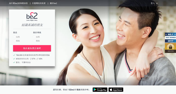 be2臺灣單身男女交友：全球網路婚姻介紹的領導品牌 台灣 購物網站 MeetKK