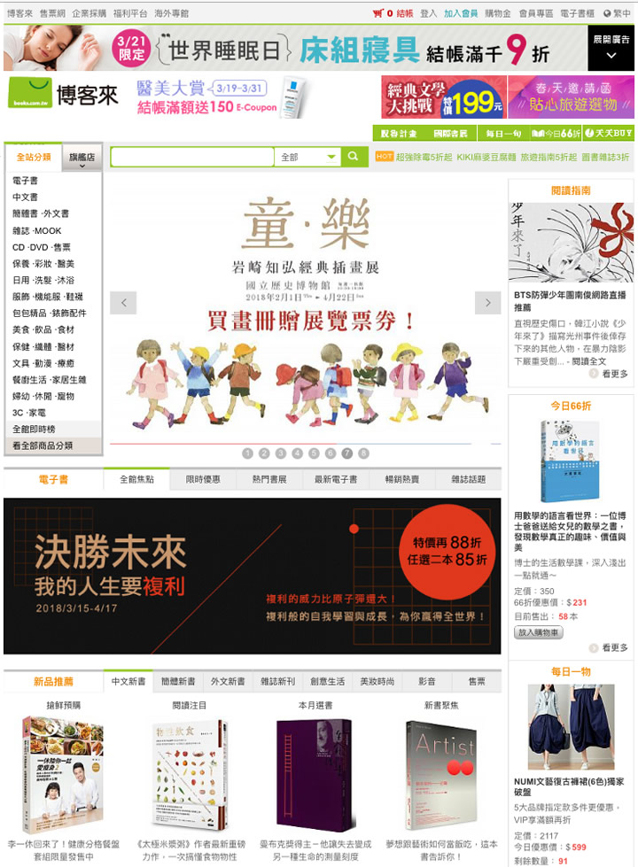 臺灣最大網路書店：博客來 台灣購物網站 Meetkk