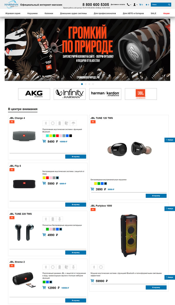 哈曼俄羅斯官方網上商店：Harman.club 俄羅斯購物網站 MeetKK