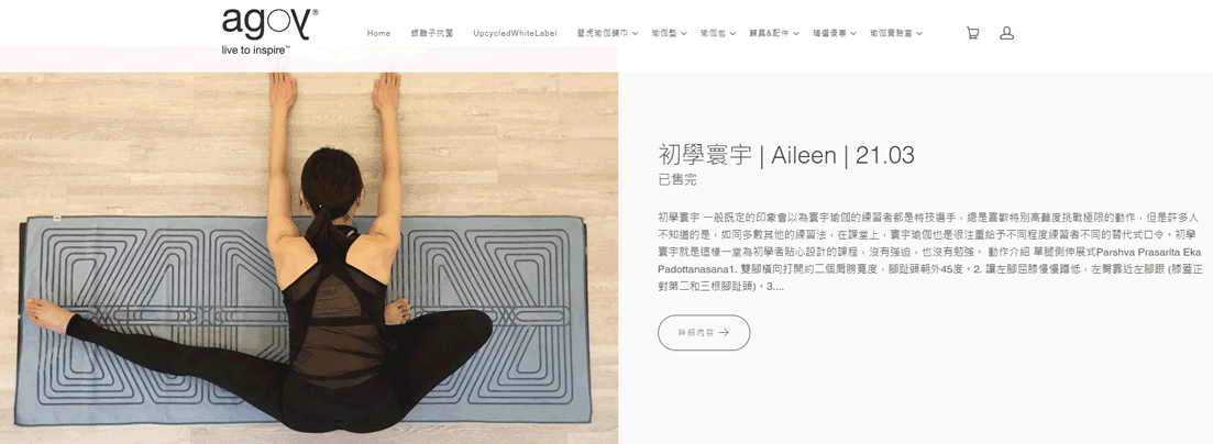 agoy 臺灣：英國經典設計瑜伽品牌 台灣 購物網站 MeetKK